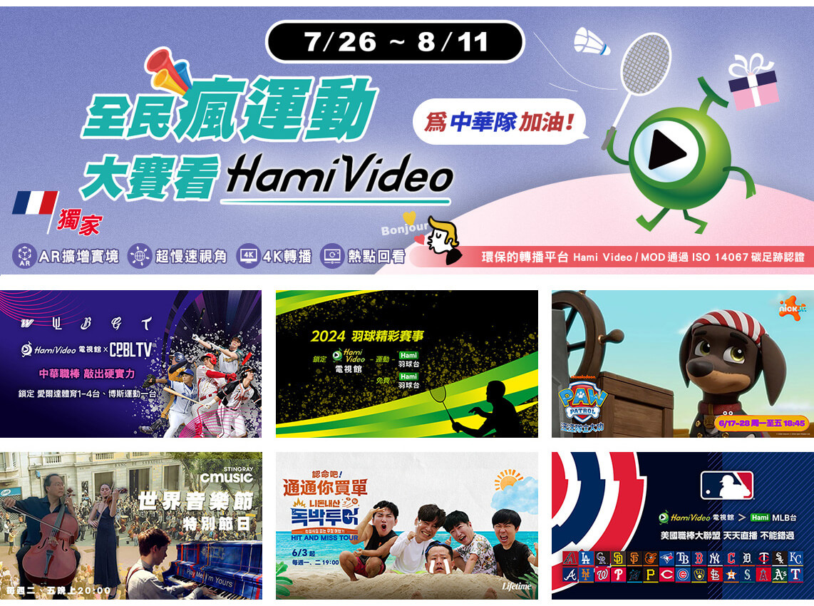 Hami Video電視館優惠推薦| 中華電信網路門市 CHT.com.tw